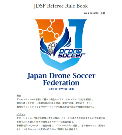 お知らせ JDSF Referee Rule Book Vol.9 発行の件 « 日本ドローンサッカー連盟